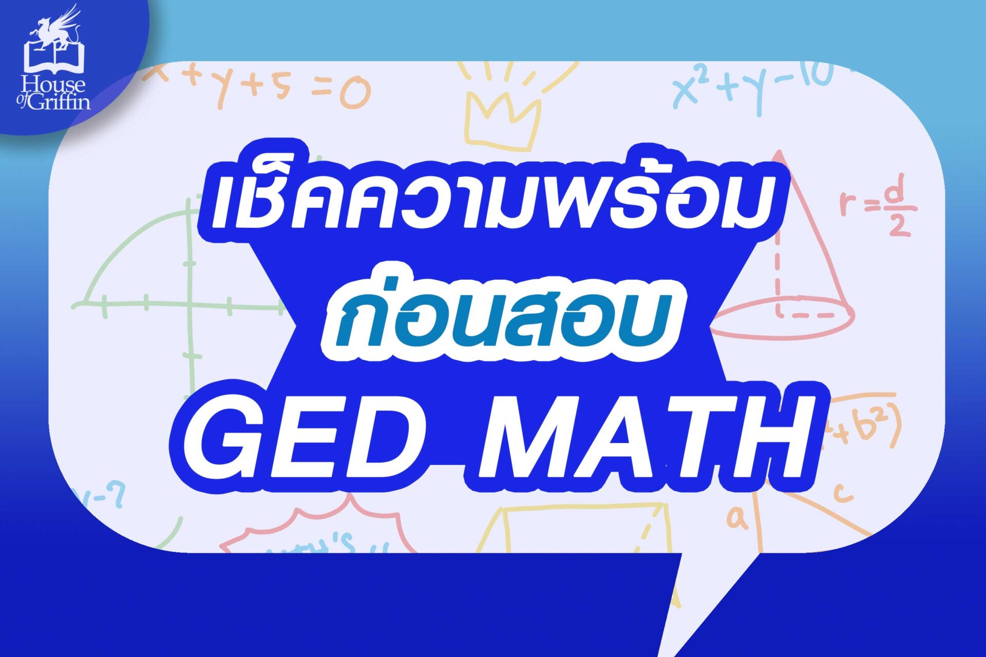 ก่อนสอบ GED Math ต้องรู้อะไรบ้าง | 10 หัวข้อสำคัญ | House of Griffin
